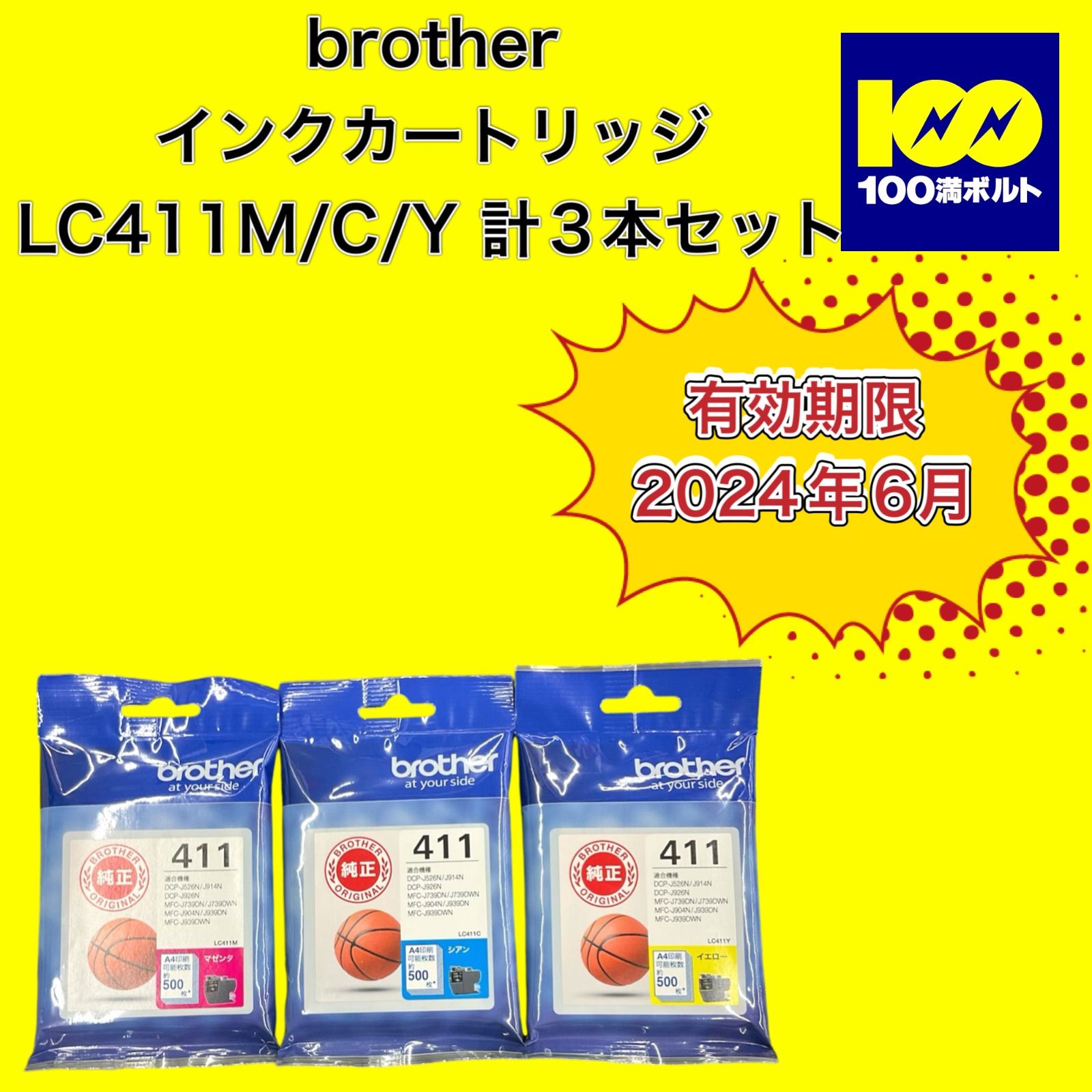 【29120】ブラザー インクカートリッジ LC411M/C/Y 3本セット - メルカリ