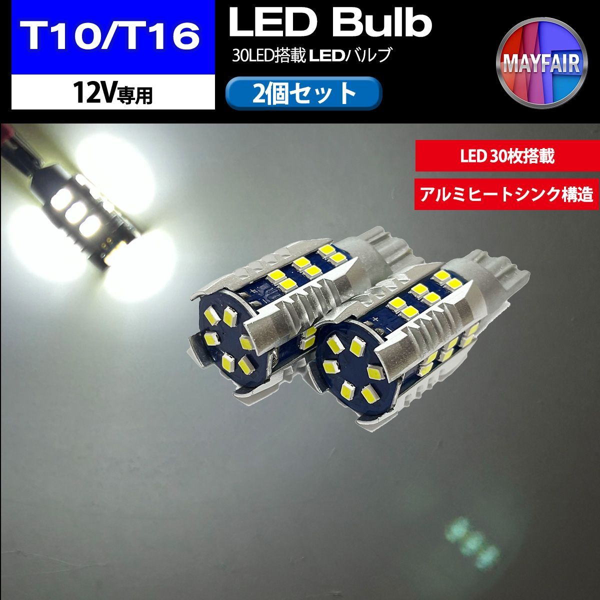 スペーシア カスタム MK54S MK94S LED バックランプ 後退灯 T10 T16 30LED 2個セット 12V専用 - メルカリ