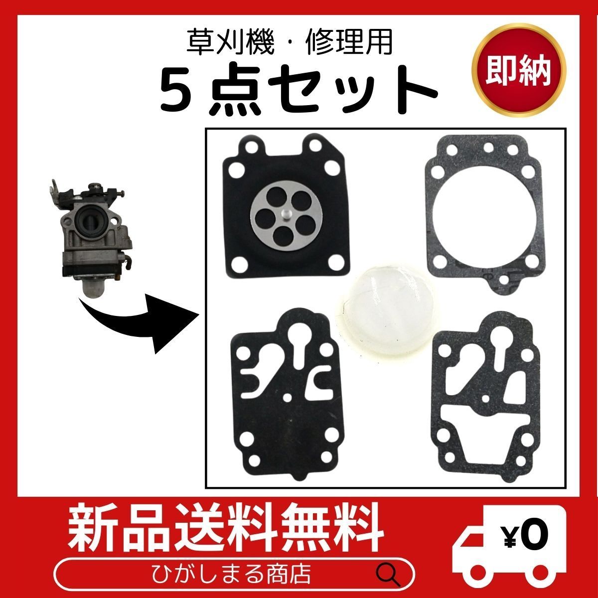 ワルボロキャブレター wyk 草刈機部品 ダイヤフラムガスケット5点セット 互換品 wyj wyl 刈払い機 - メルカリ