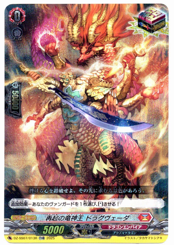 【店頭買取品】カードファイト‼︎ヴァンガード,シングルカード,Dシリーズ,スペシャルシリーズ DZ/SS07/013RTDR 再起の竜神王 ドラグヴェーダ TDR - メルカリ