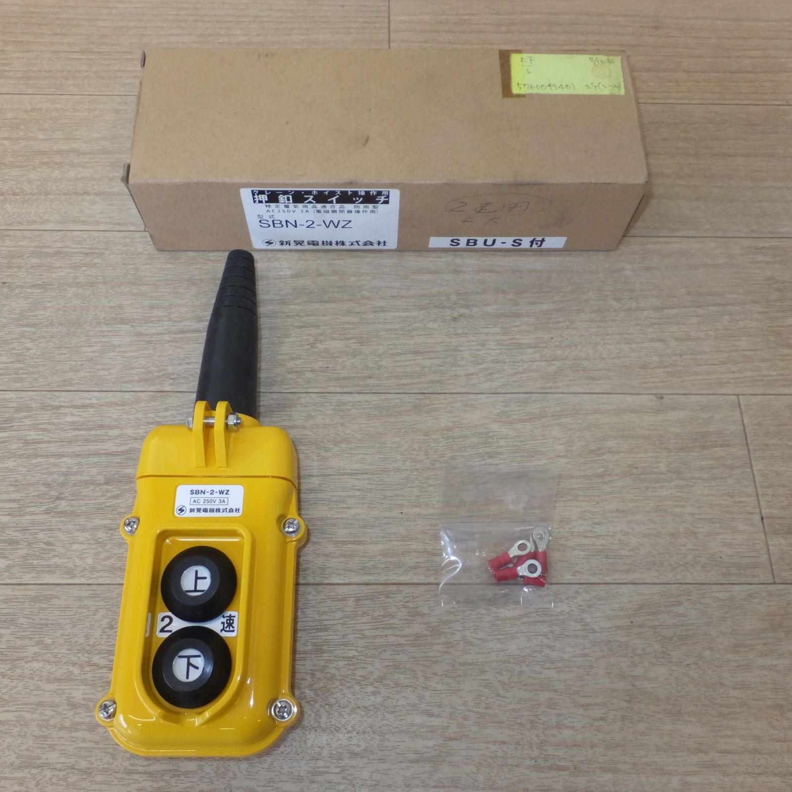 [送料無料] 未使用★新晃電機 クレーン・ホイスト操作用 押釦スイッチ SBN-2-WZ AC250V 3A 電磁開閉器操作用★ - メルカリ
