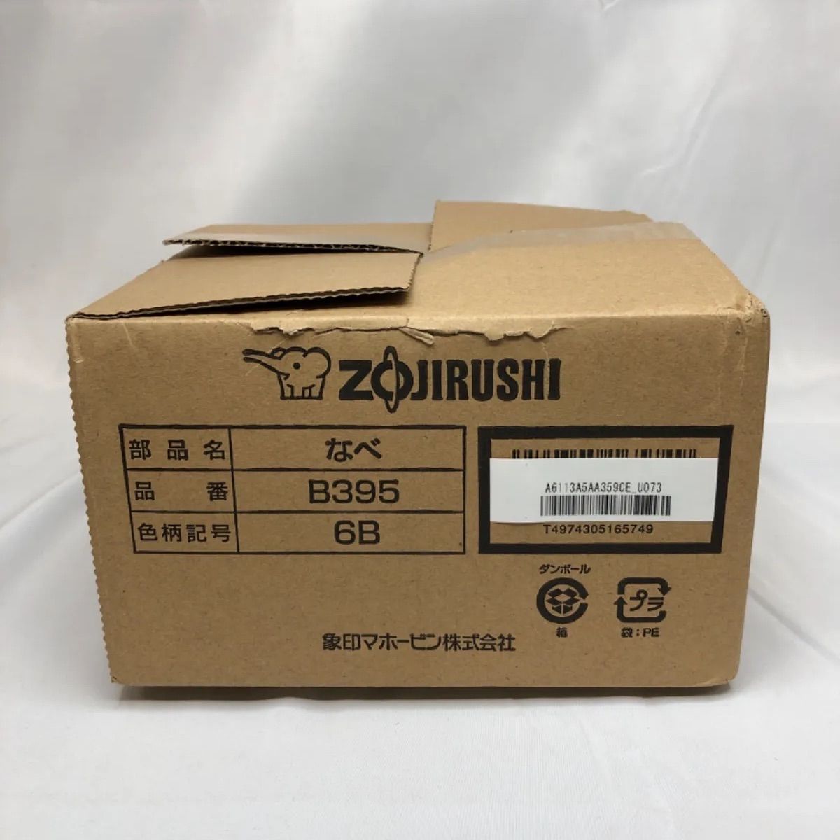 U073 象印 小容量マイコン炊飯器用の内釜（内なべ） B395-6B - メルカリ