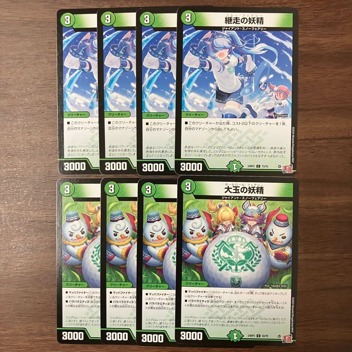 大玉の妖精 ボールロールフェアリー 継走の妖精 リレーフェアリー 各4枚 24RP3 U 50/76 C 73/76 - メルカリ