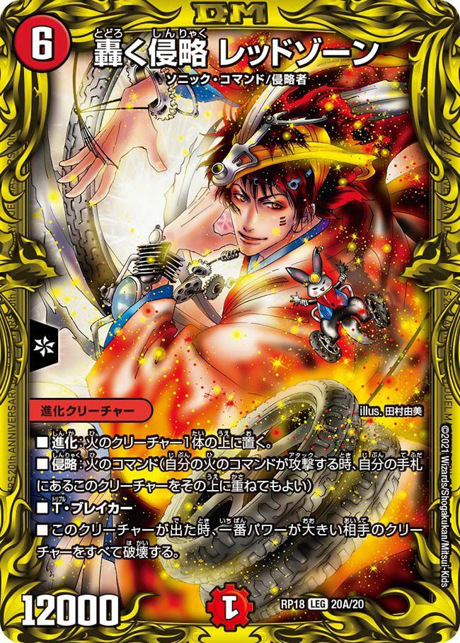 状態A 轟く侵略 レッドゾーン LEG DMRP18 20A/20 デュエル・マスターズ デュエマ DMR - メルカリ