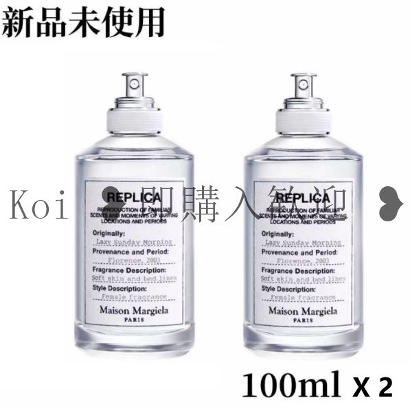 未開封 メゾン マルジェラ レプリカ レイジー サンデー モーニング EDT SP MAISON MARTIN MARGIELA レディース 香水 100ml x2 フレグラ S02 - メルカリ