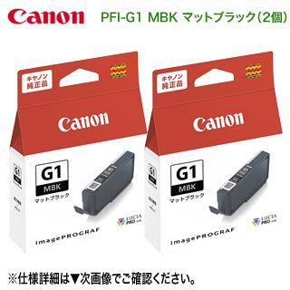 【純正品 2個セット】 Canon／キヤノン PFI-G1 MBK マットブラック インクタンク （顔料インク） 新品 （imagePROGRAF PRO-G1 対応） 4182C001 - メルカリ