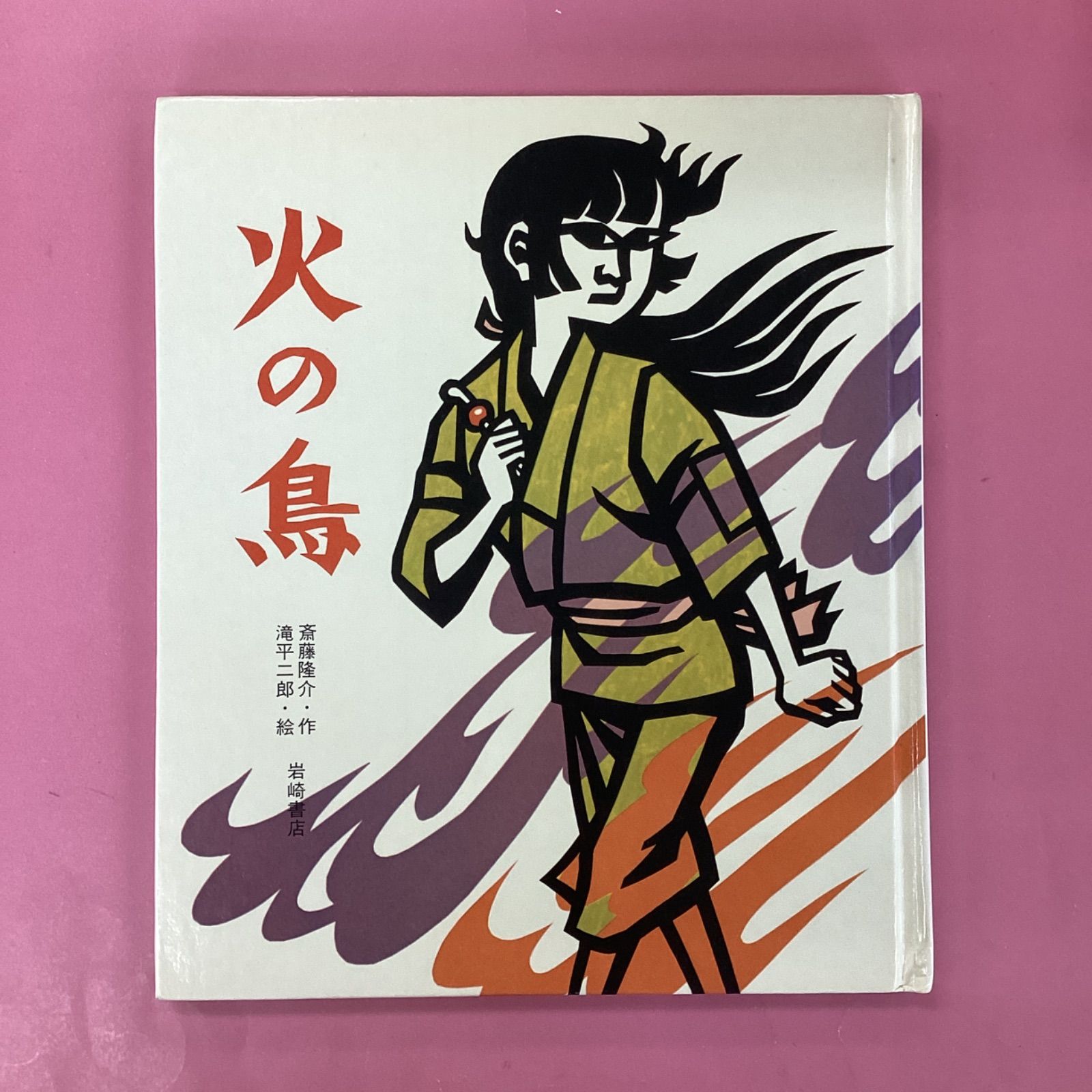 火の鳥 ym_c16_5032 - メルカリ