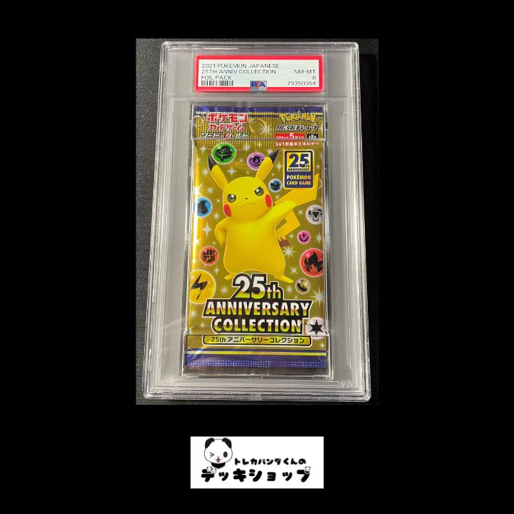 【PSA8/ポケカ】25th Anniversary Collection 未開封パック - メルカリ