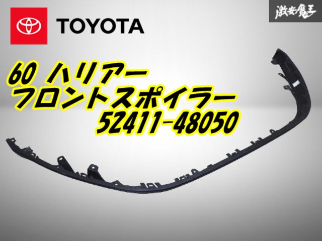 【使用少ない キレイ 割れ無し！】TOYOTA 純正 ZSU60W ZSU65W 60 ハリアー フロント スポイラー リップ 素地 ...