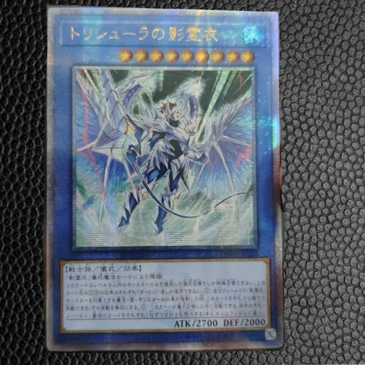 遊戯王 トリシューラの影霊衣 25th クオシク 絵違い TW02-JP083 アジア版 ネクロス - メルカリ