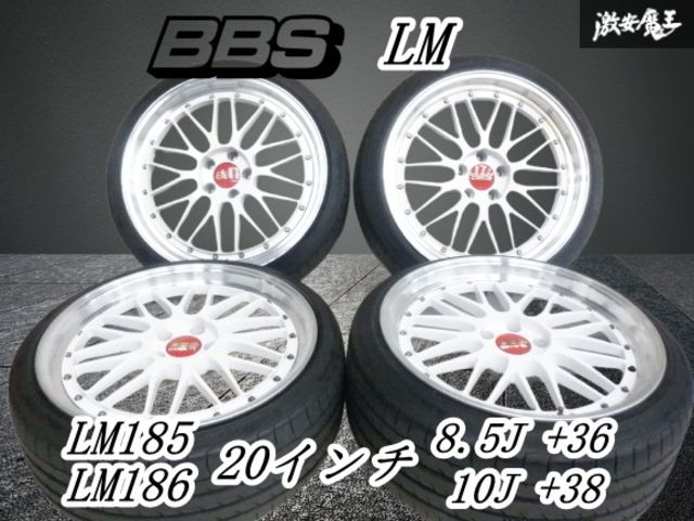BBS LM LM185 LM186 20インチ 8.5J +36 10J +38 PCD114.3 5穴 ホイール 4本 パール白 タイヤ付 クラウン マークX ヴェルファイア 棚O-1 ...