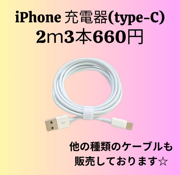 タイプCケーブル2m3本純正品質lightningケーブルIphone充電器充電ケーブル急速充電アイフォン線アイホン正規品同等スマートフォン携帯電話スマートホンappleスマホacアダプター1 ...