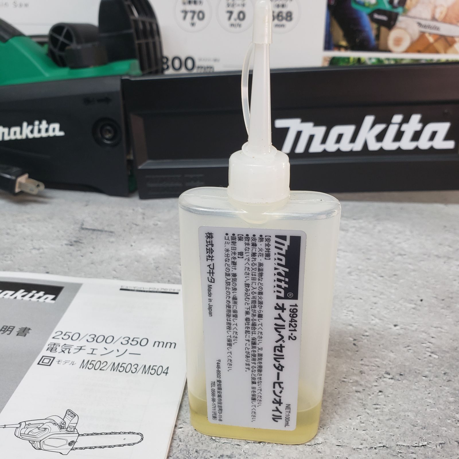 美品 makita/マキタ 電気チェンソー M503 ガイドバー長さ300mm 箱/取説 - メルカリ