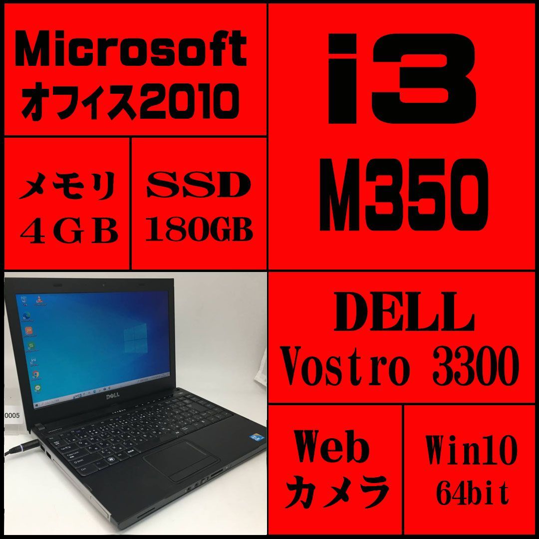 ノートパソコン オフィス付 DELL i3 M350 メモリ4GB SSD180GB Win10 Microsoft office - メルカリ