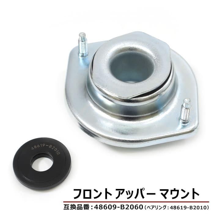 ダイハツ ソニカ L405 L415 フロント アッパーマウント ストラットベアリング 1セット 48609-B2060 48619 ...
