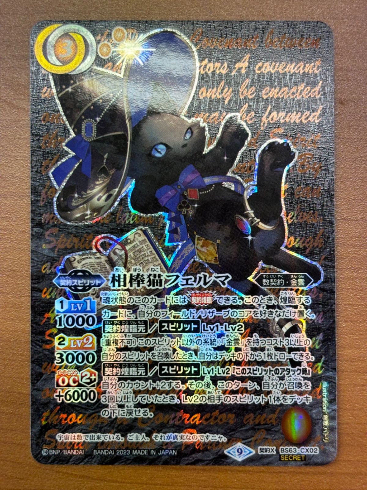 相棒猫フェルマ 契約X BS63-CX02 SEC シークレット 状態A ★ バトルスピリッツ - メルカリ