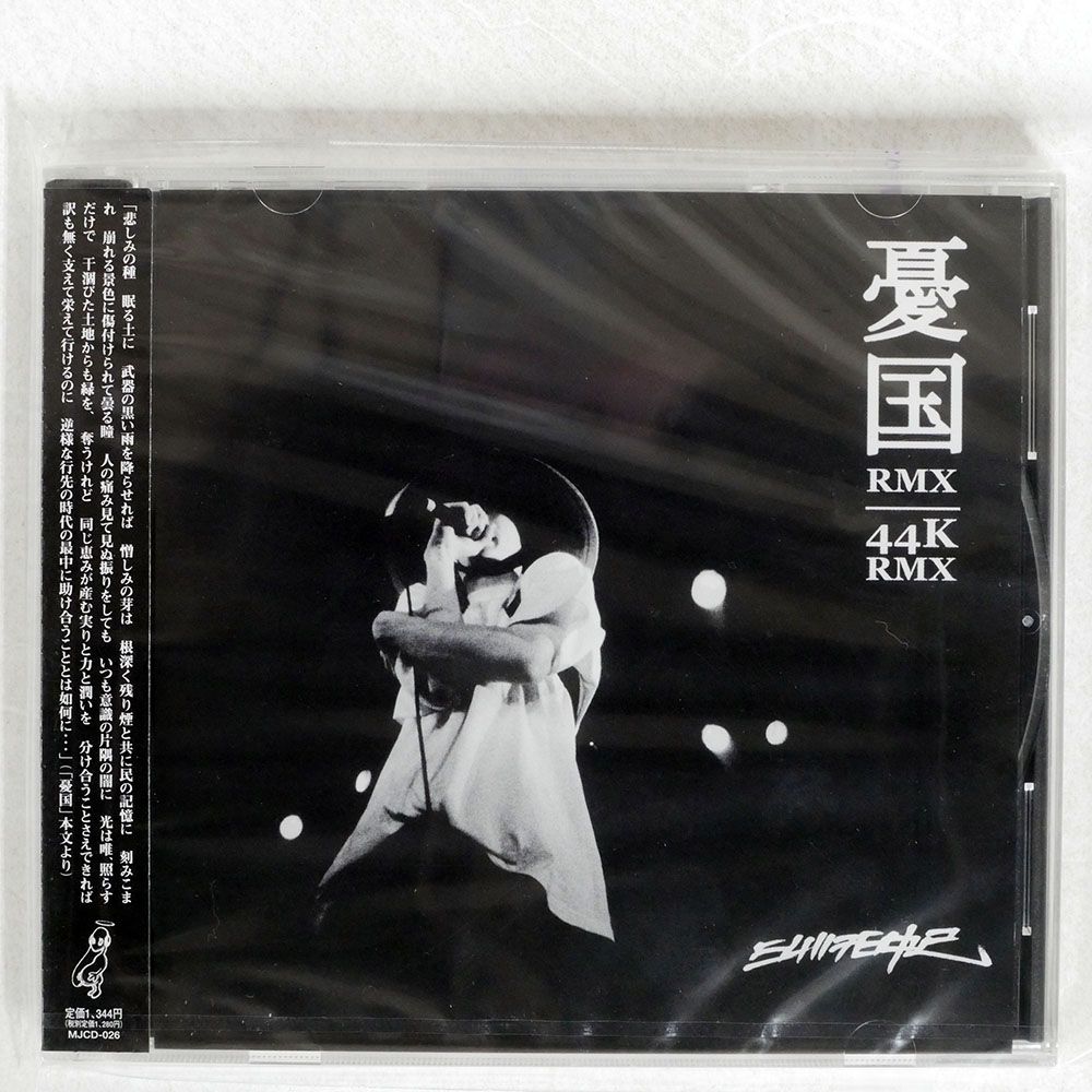 未開封 SHINGO 02/YUGOKU RMX/MARY JOY CMJ CD-026 CD - メルカリ