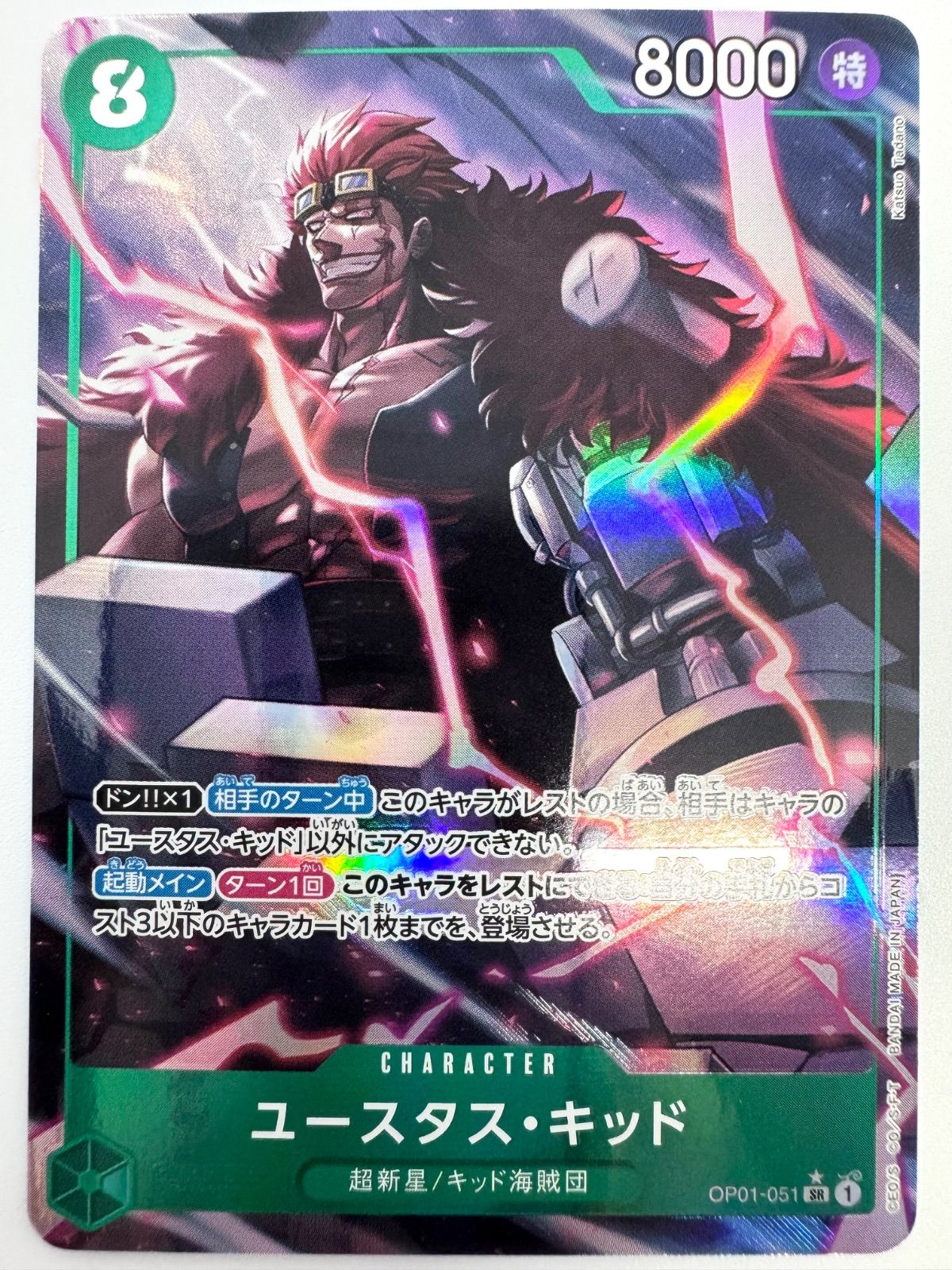 ONE PIECE CARD GAME プレミアムブースター ユースタス•キッド SRパラレル 1枚 - メルカリ