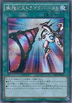 【中古】遊戯王OCG 螺旋のストライクバースト パラレル仕様シークレットレア 20AP-JP059-P+SE 遊☆戯☆王ARC-V [20th ANNIVERSARY PACK 2nd ...