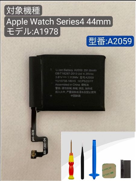 翌日発送 純正同等新品 Apple Watch Series4 44mm 適用する A2059 A1976 A1978 修理交換内蔵バッテリー ...