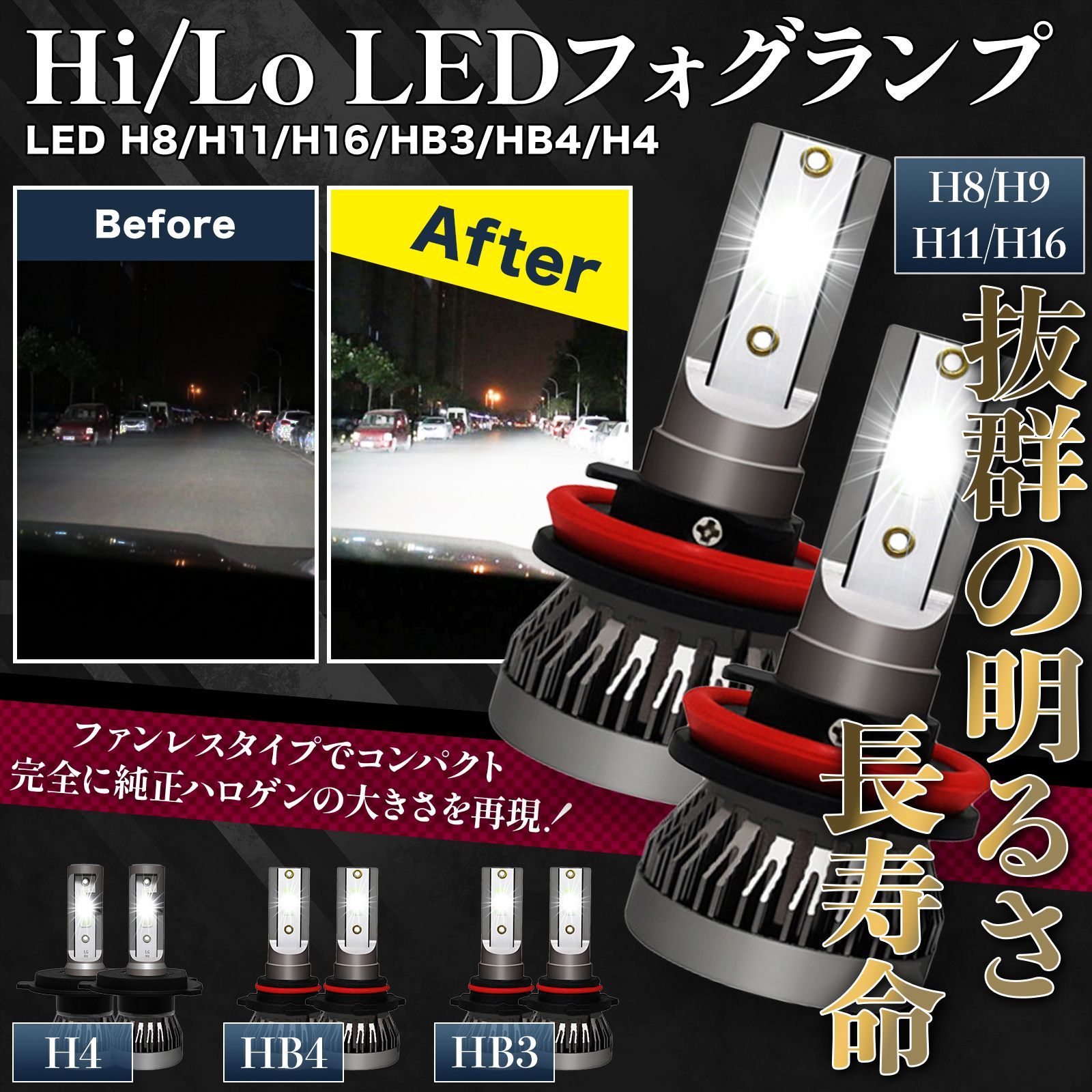フォグランプ LED H8 H9 H11 H16 H4 HB4 HB3 9005 9006 爆光 ヘッドライト フォグ バルブ 車検対応 12V 6000K 16000lm ホワイト - メルカリ