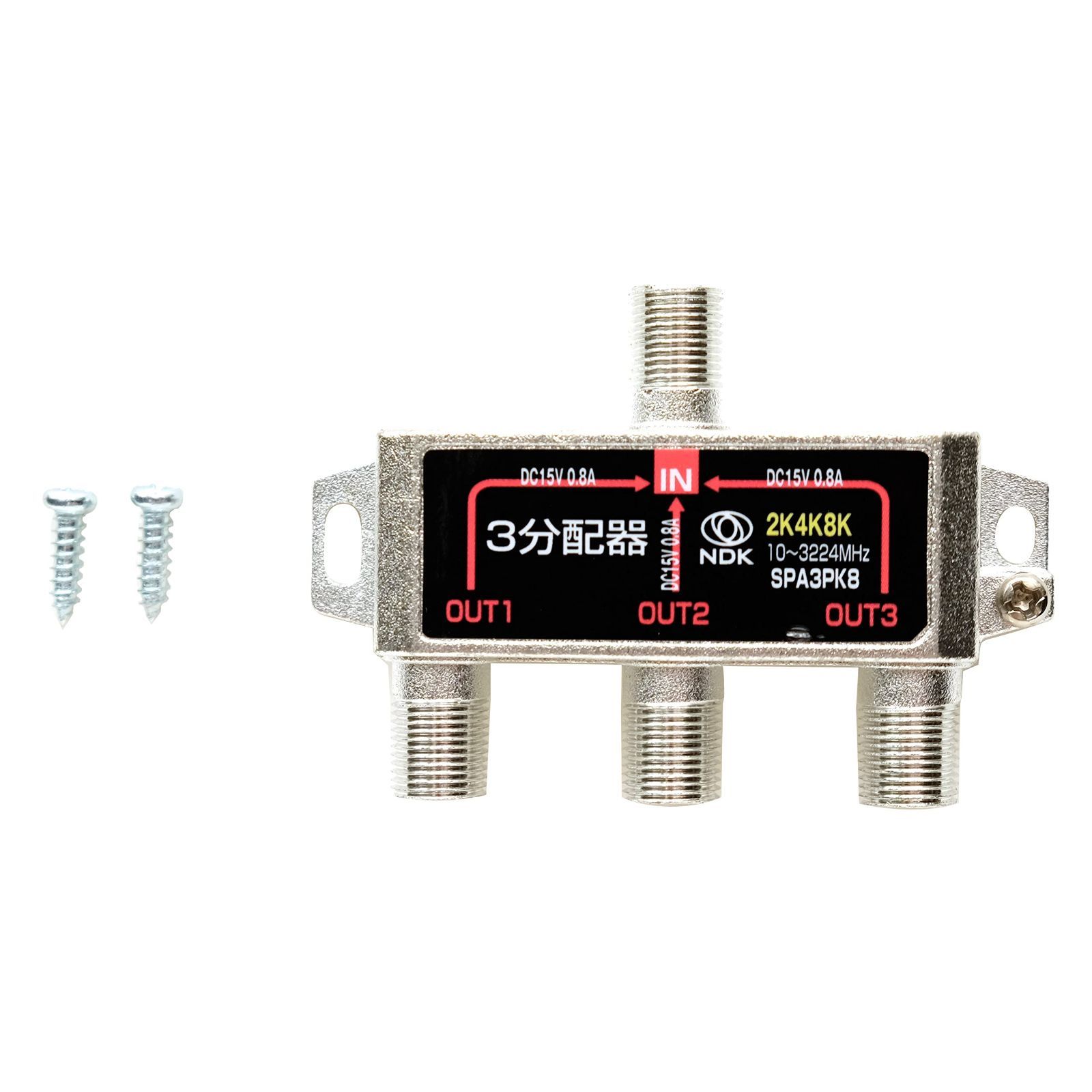 二幸電気工業 アンテナ分配器 3分配 (4K 8K BS CS CATV 地デジ) 屋内用 全端子電流通過型 (SPA3PK8) - メルカリ