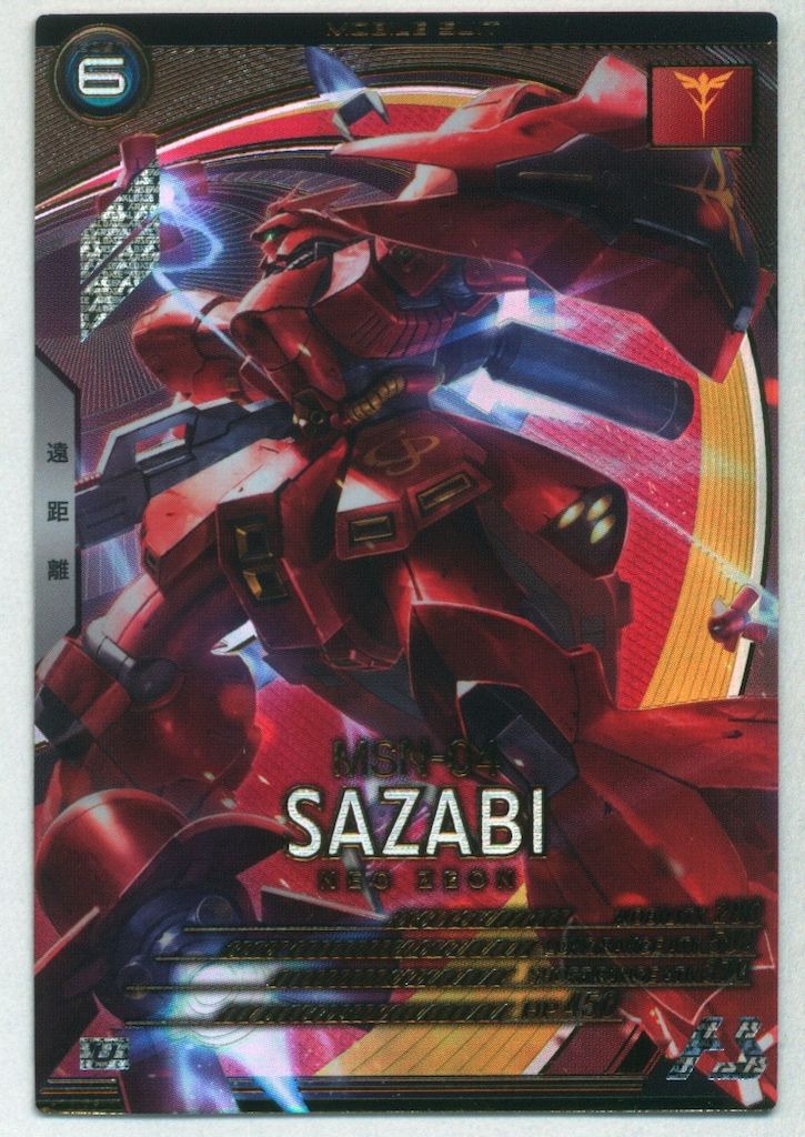 ガンダムアーセナルベース (AB04)SEASON:04 サザビー(Uレア) 26 - メルカリ