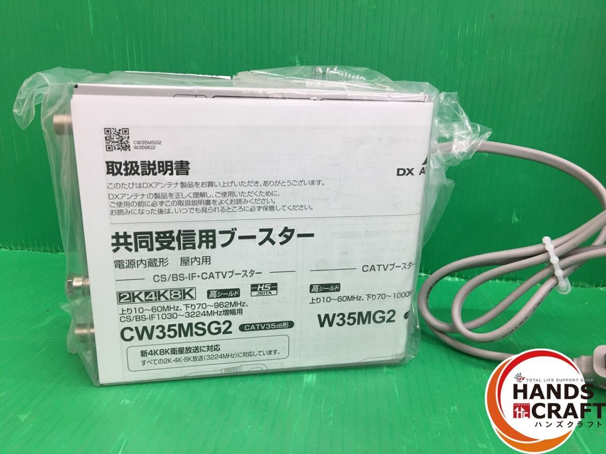 ☆DXアンテナ CATVブースター W35MG2 共同受信用ブースター 35dB形 屋内用 未使用 箱無し - メルカリ