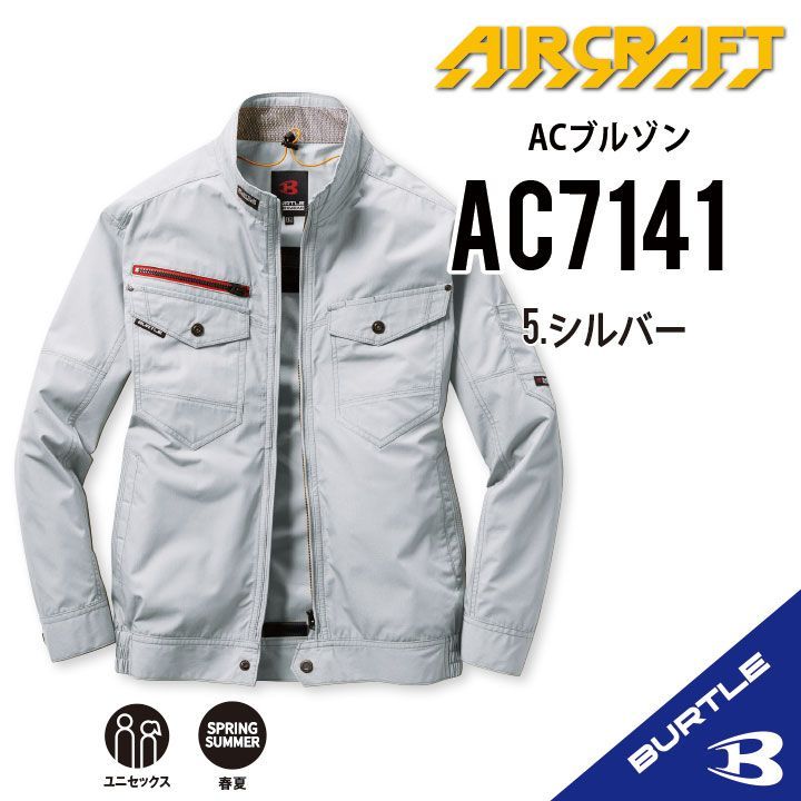 【AC7141シルバー】サイズSS〜3L バートル 長袖単品 エアークラフト 空調服 - メルカリ