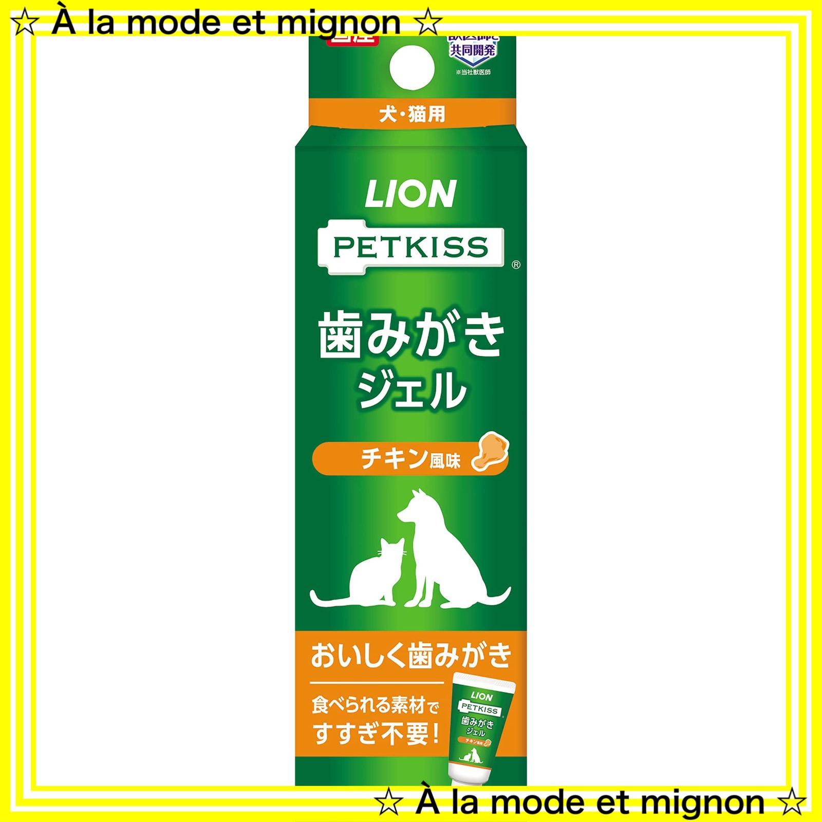 【送料無料】ライオン (LION) ペットキッス (PETKISS) 歯みがきジェル チキン風味 ペット用 40g - メルカリ