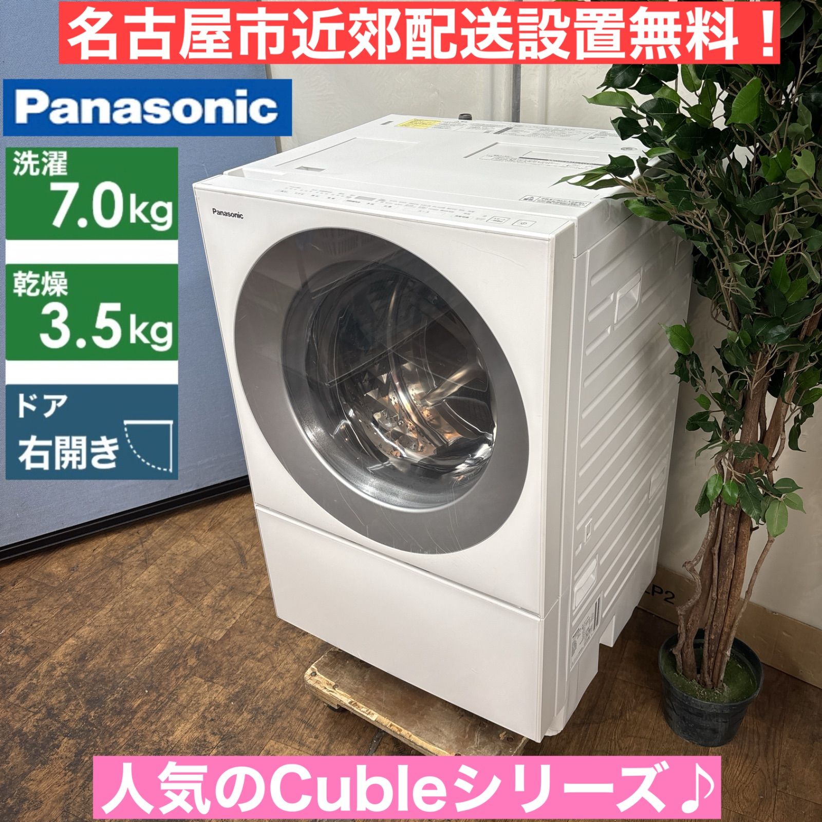 I649 🌈 名古屋市近郊配送設置無料！ Panasonic ドラム式洗濯乾燥機 Cuble（キューブル） （7.0㎏・3.5㎏） ⭐ 動作 ...
