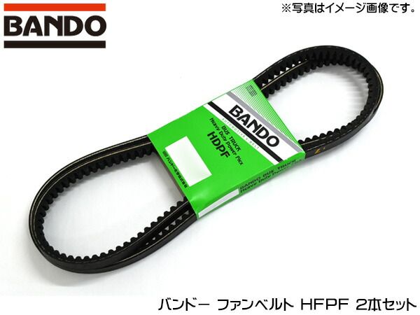 BANDO バンドー ファンベルト HDPF ヘビーデューティーパワーフレックス HDPF5465 2本セット 適合確認不可 バス トラック ...