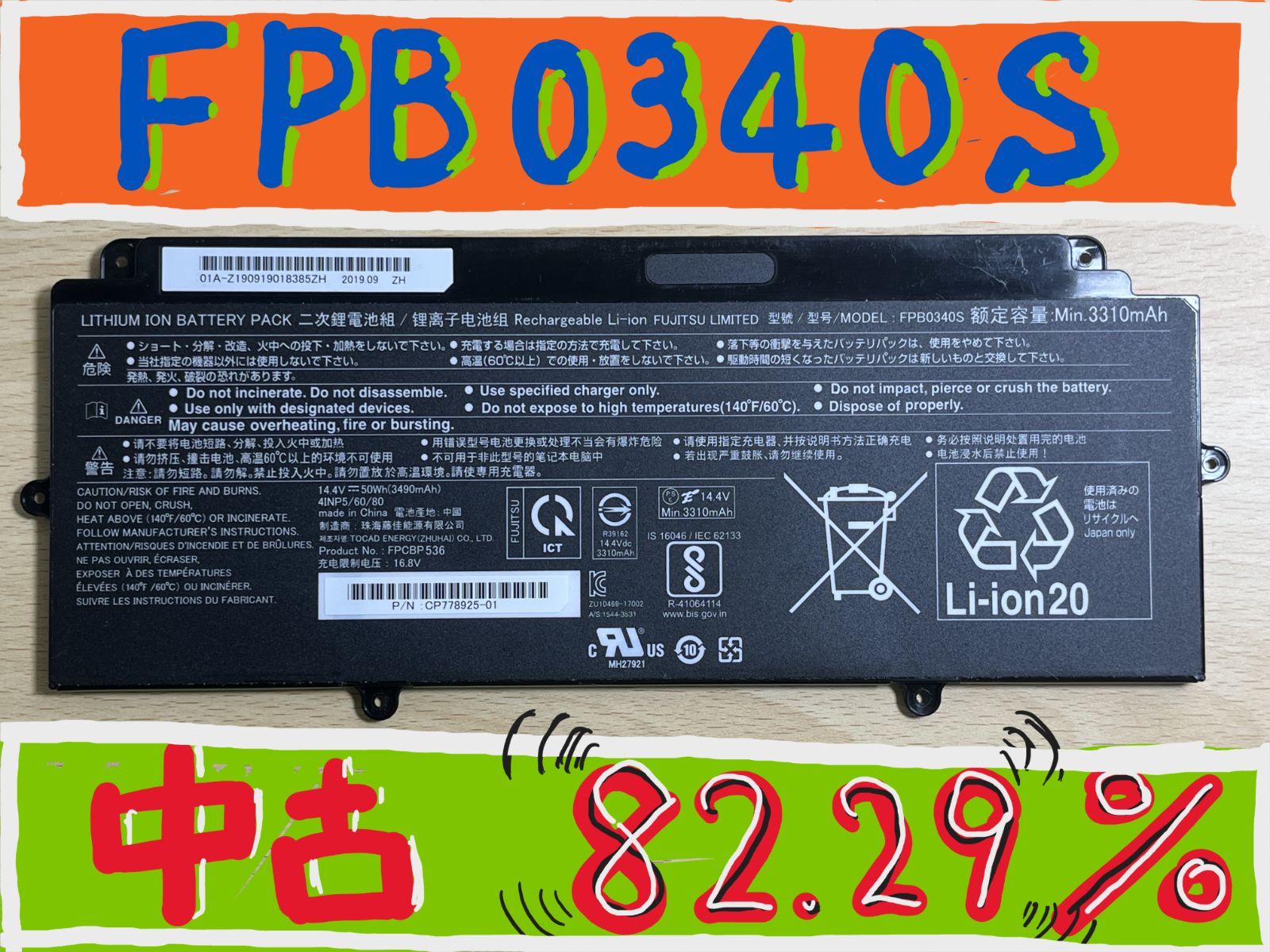 中古 ノートPC用 バッテリー FPB0340S 【即送】 富士通 Fujitsu - メルカリ