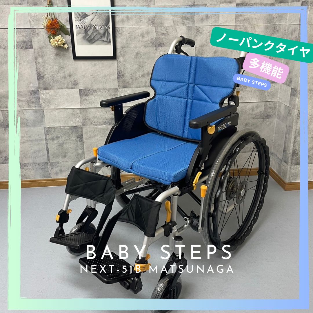 NEXT-51B 松永製作所 ネクストコアシリーズ 自走式車椅子 ノーパンクタイヤ ネクストコア ・アジャスト MATSUNAGA 中古 介護用品 幅広 - メルカリ