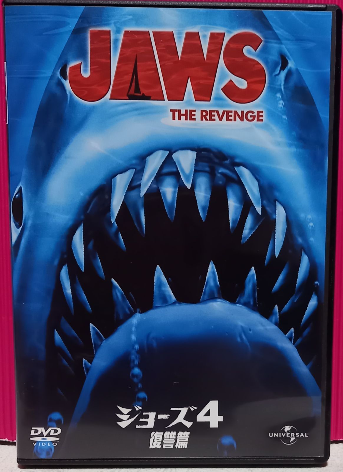 DVD ジョーズ4 復讐編 - メルカリ
