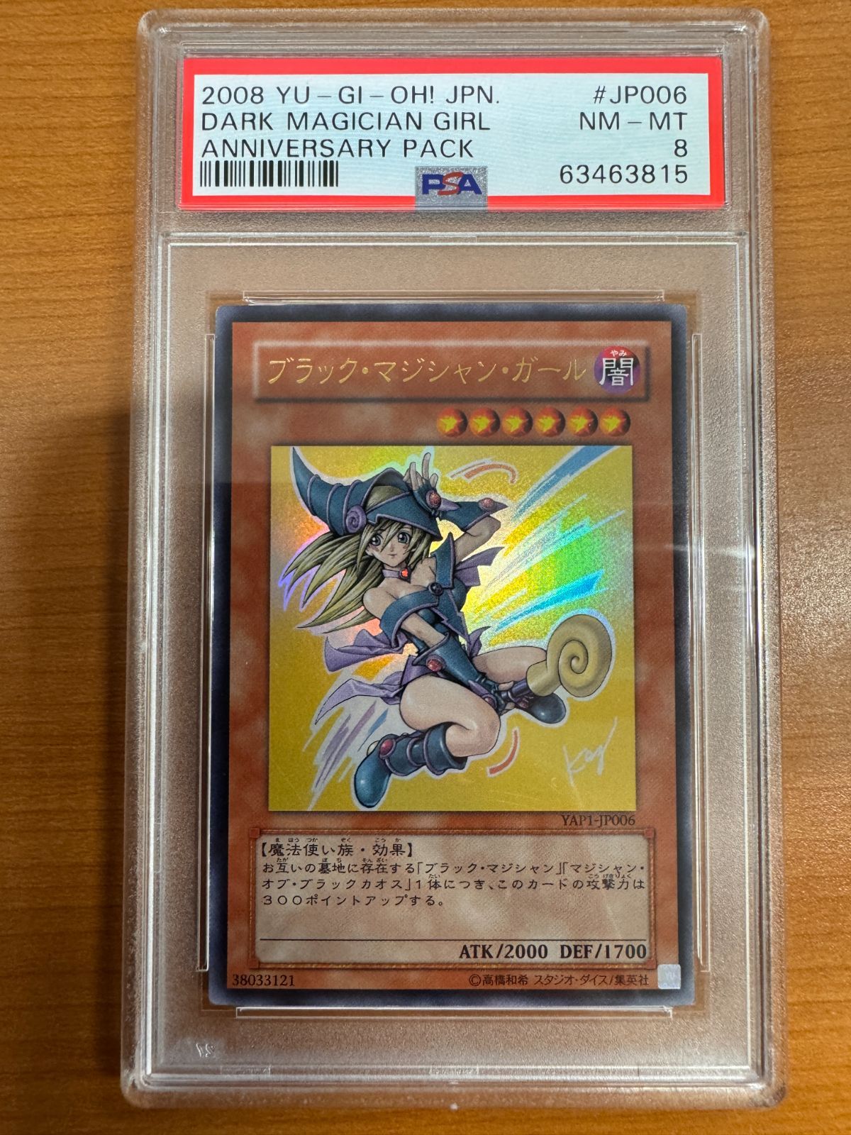 【PSA8】ブラック・マジシャン・ガール YAP1-JP006 UR ウルトラレア 遊戯王 - メルカリ