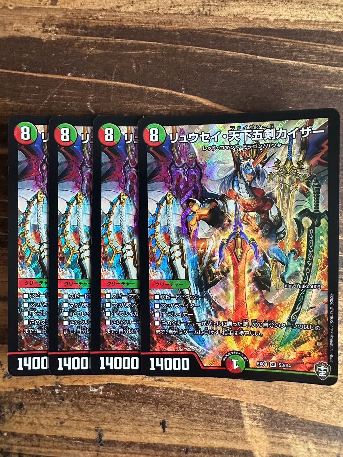 リュウセイ天下五剣カイザー 4枚セット EX09 - メルカリ