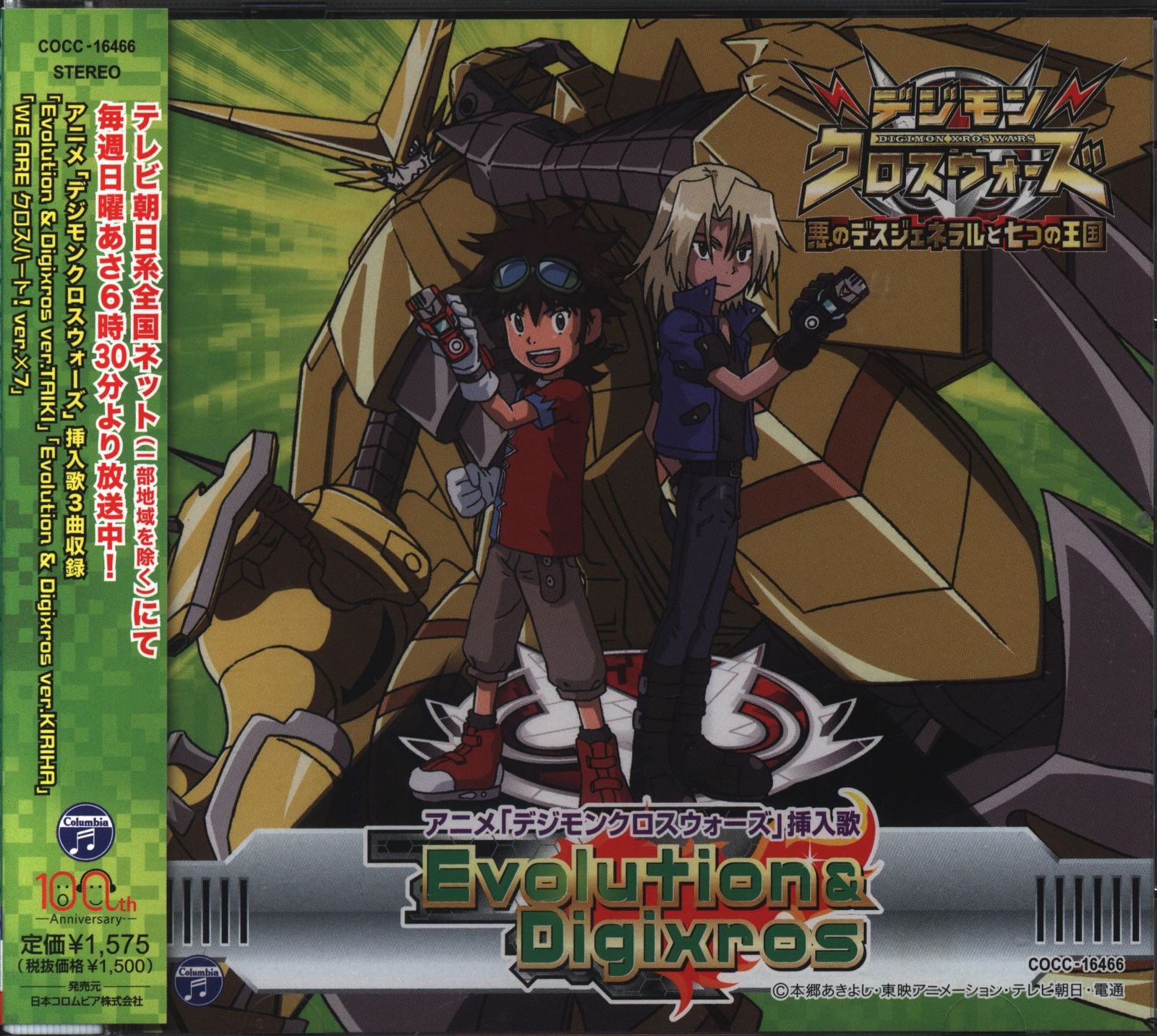 アニメCD Evolution&Digixros/デジモンクロスウォーズ 悪のデスジェネラルと七つの王国 - メルカリ