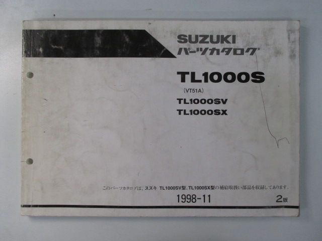 TL1000S パーツリスト 2版 スズキ 正規 中古 バイク 整備書 TL1000SV TL1000SX VT51A 整備に mj 車検 ...
