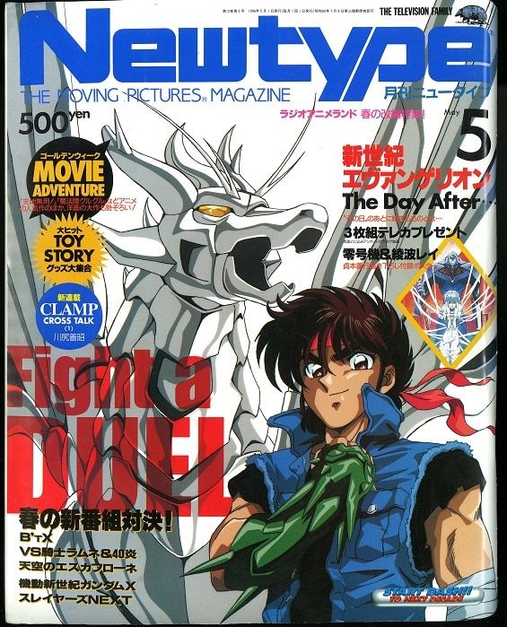 Newtype 1996年(平成8年)05月号 - メルカリ
