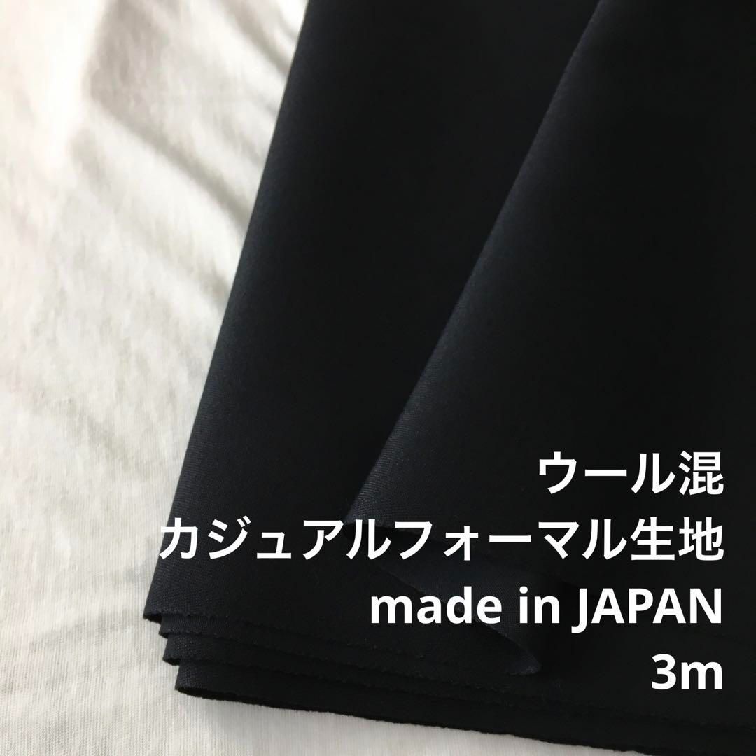 C3X/7179 3m お試し価格/ウール混カジュアルフォーマル生地 - メルカリ