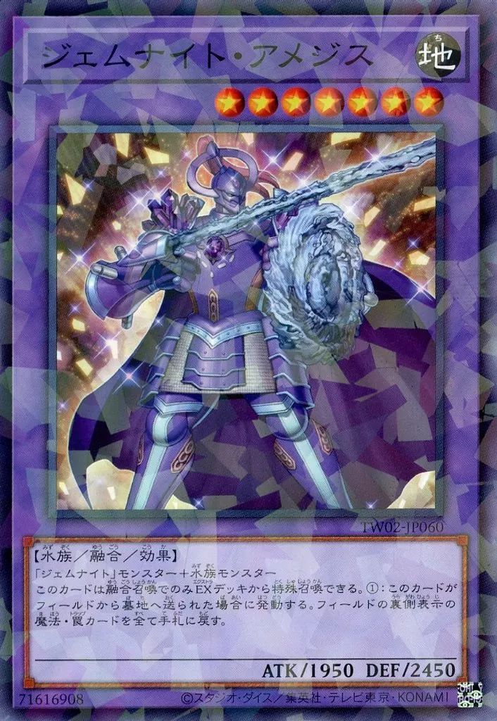 【中古】遊戯王 TW02-JP060[NP]：ジェムナイト・アメジス - メルカリ