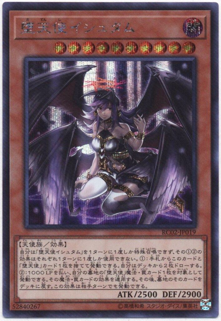 コナミ モンスター【闇】 RC02-JP019 堕天使イシュタム シークレット - メルカリ