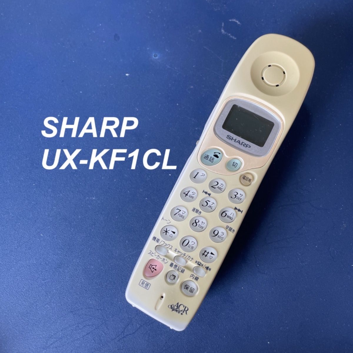 シャープ SHARP UX-KF1CL 電話子機 除菌済み RC3406 - メルカリ