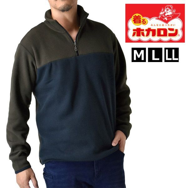 ホカロン 《17ブラウン》新品 未使用 日フリース ハーフジップ メンズ 裏起毛 軽量 暖 発熱 光吸収【A5M】【ゆうパケット】ファッション ...