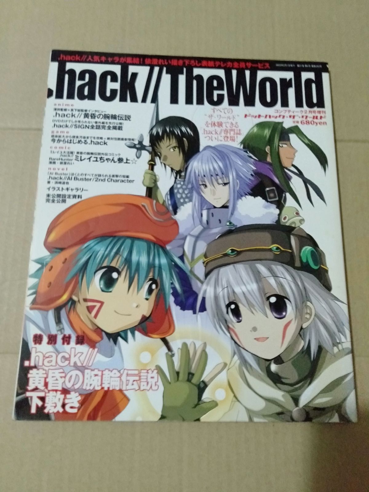 雑誌】ドットハック・ザ・ワールド .hack//TheWorld 黄昏の腕輪伝説 - メルカリShops