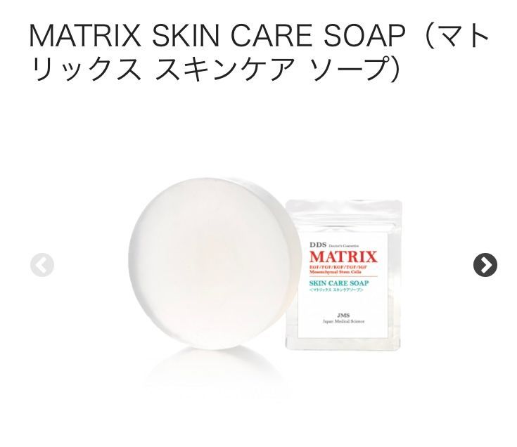 DDS MATRIX SKIN CARE SOAP スキンケア ソープ 80g - メルカリ