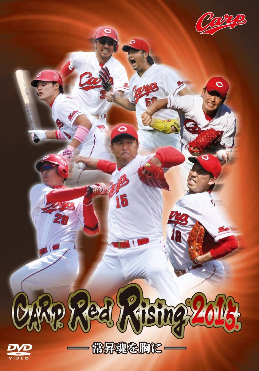 CARP RED RISING 2015-常昇魂を胸に- [DVD] - メルカリ