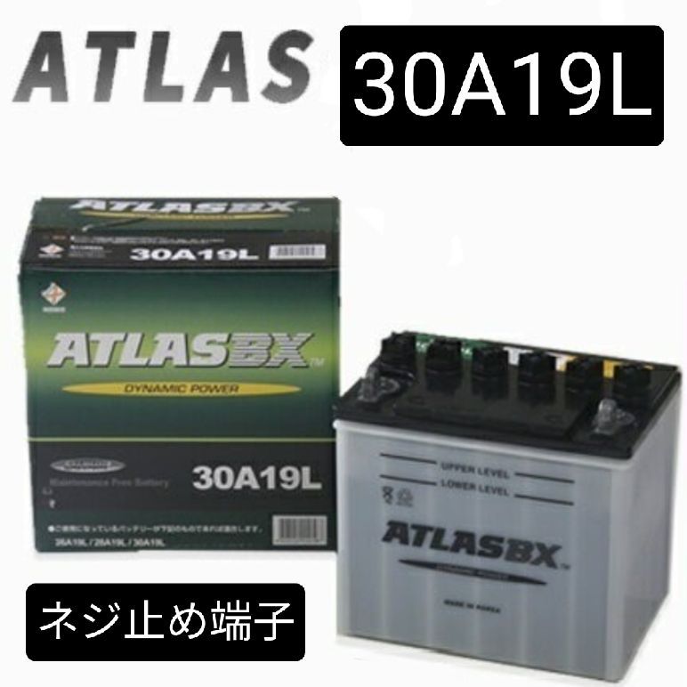 【新品 送料込み】アトラス/30A19L/バッテリー/沖縄、離島エリア不可/26A19L/28A19L/32A19L/34A19L/農業機械/建設機械用/除雪機 - メルカリ