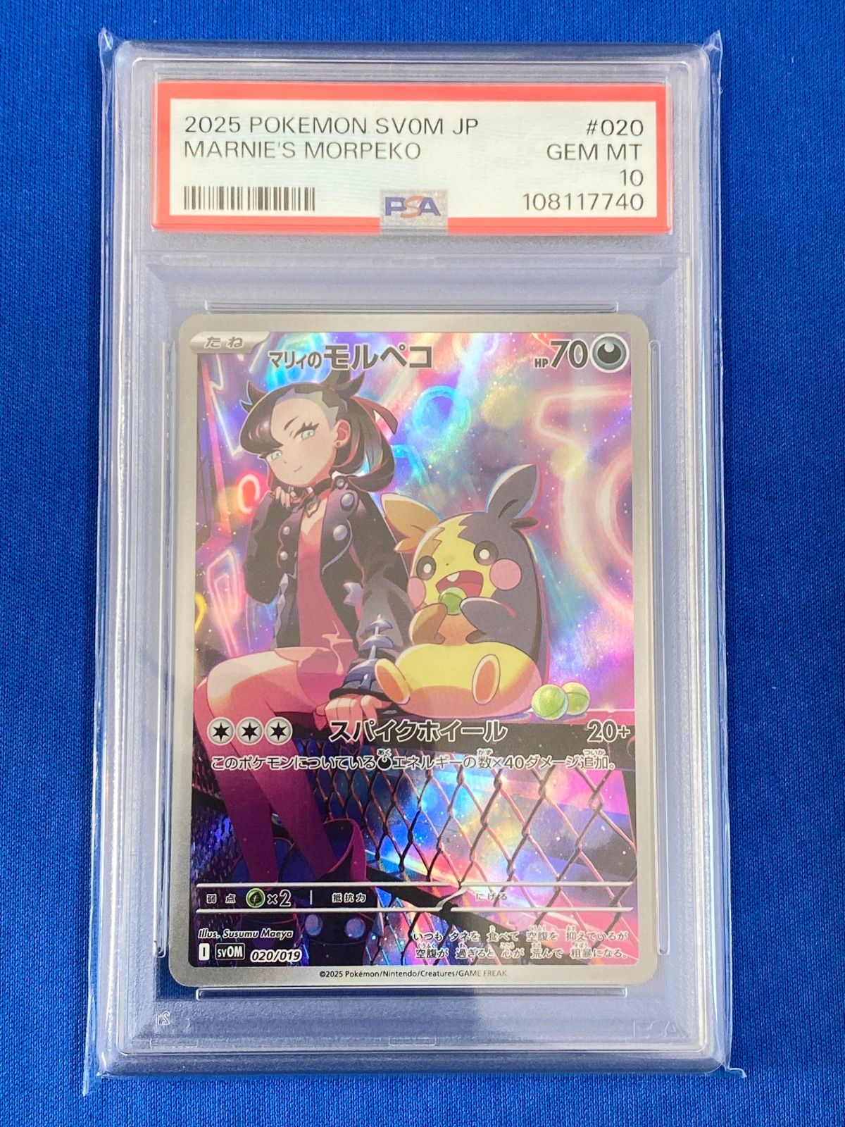 PSA10 ポケモンカードゲーム svOM 020/019 マリィのモルペコ (AR仕様)【併】 - メルカリ